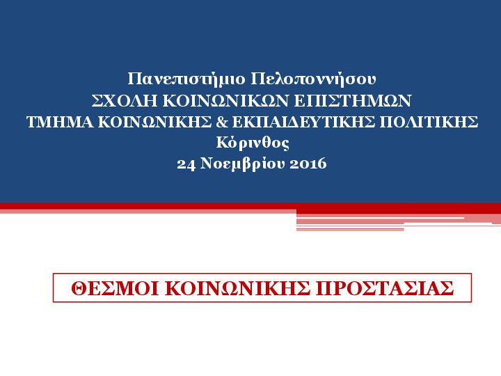 (PDF) Η προστασία των κοινωνικών δικαιωμάτων στην εποχή της οικονομικής ...