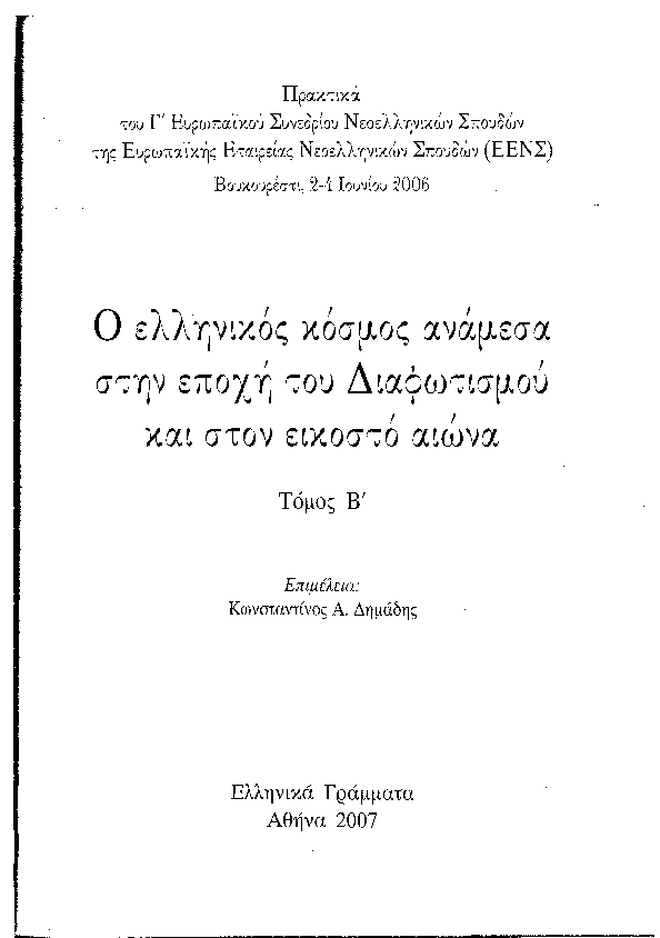 (PDF) Η Φιλοσοφία της Γραμματικής του Δημητρρίου Καταρτζή: παρατηρήσεις ...
