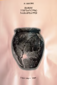 (PDF) П. С. Пеняк: Давнє гончарство Закарпаття / Dávné hrnčířství ...