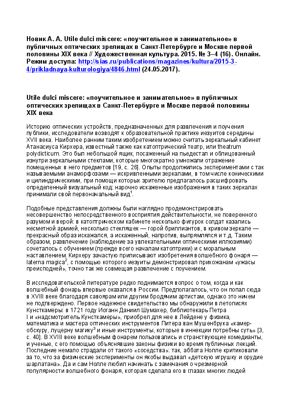 (PDF) Utile dulci miscere: «поучительное и занимательное» в публичных ...