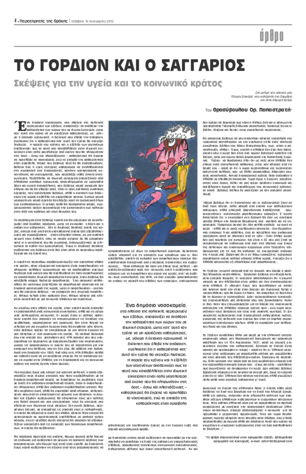 (PDF) ΤΟ ΓΟΡΔΙΟΝ ΚΑΙ Ο ΣΑΓΓΑΡΙΟΣ
