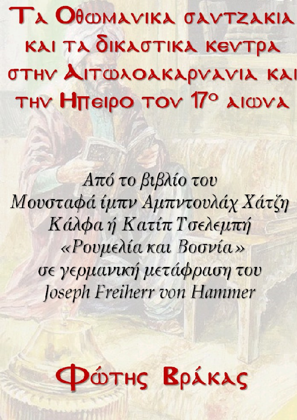 (PDF) ΤΑ ΟΘΩΜΑΝΙΚΑ ΣΑΝΤΖΑΚΙΑ ΣΤΗΝ ΑΙΤΩΛΟΑΚΑΡΝΑΝΙΑ ΚΑΙ ΗΠΕΙΡΟ ΤΟΝ 17ο ...