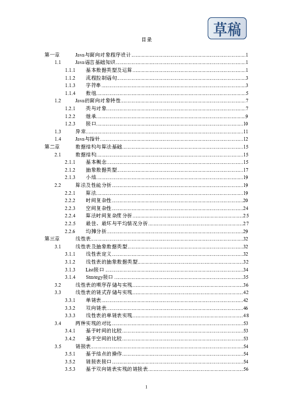 Pdf 数据结构与算法java语言版解密