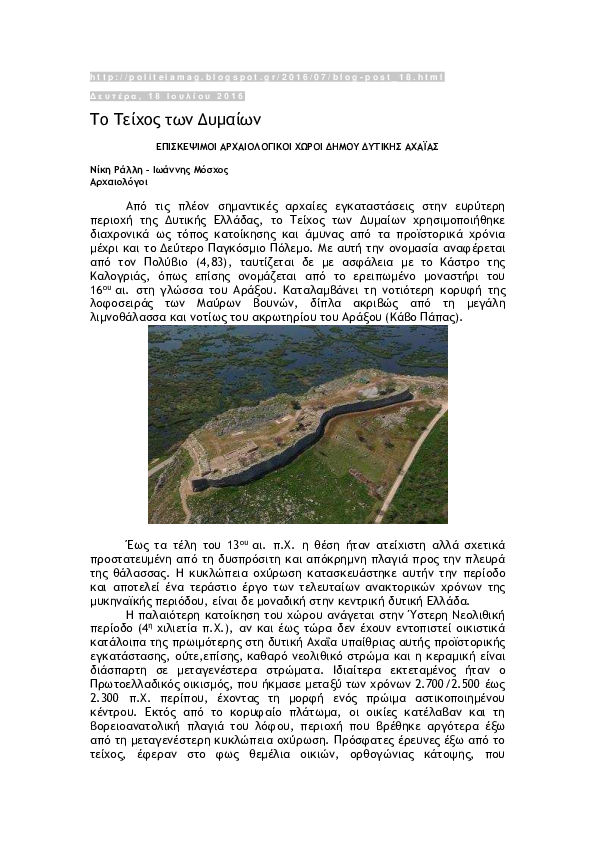 (PDF) Νίκη Ράλλη - Ιωάννης Μόσχος, Επισκέψιμοι αρχαιολογικοί χώροι ...