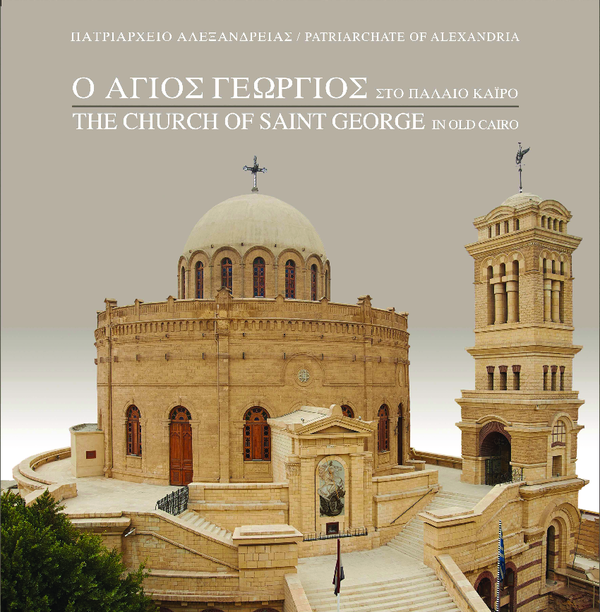 (PDF) 173 Mamaloukos [2016] Monastery of Saint George in Cairo (GREEK ...