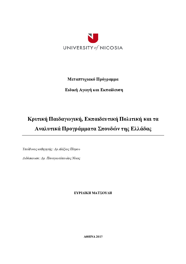 (PDF) Κριτική Παιδαγωγική, Εκπαιδευτική Πολιτική και τα Αναλυτικά ...