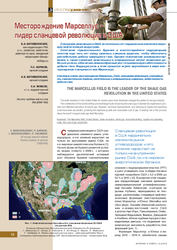 (PDF) THE MARCELLUS FIELD IS THE LEADER OF THE SHALE GAS REVOLUTION IN ...