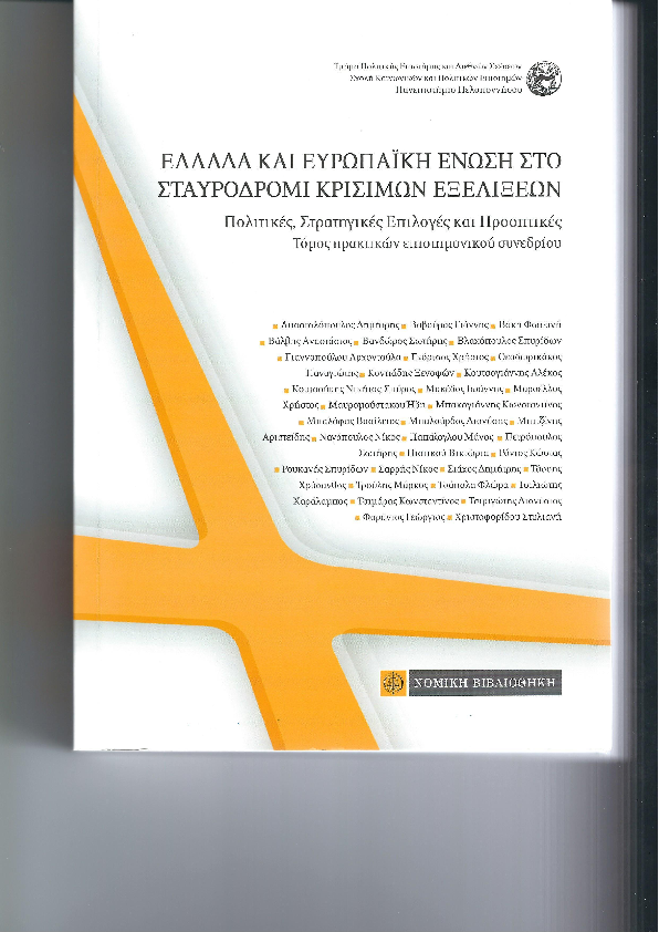 (PDF) Σοσιαλιστικά κόμματα και πολιτική καρτελοποίηση στην περίοδο της ...