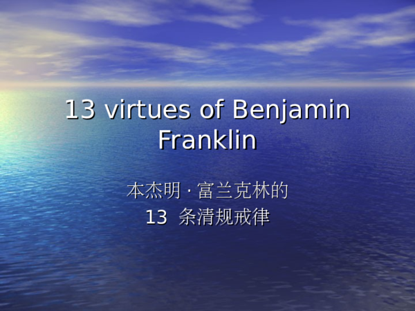 Virtues of Benjamin Franklin
