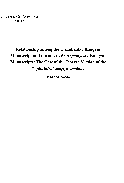 (PDF) Relationship among the Ulaanbaatar Kangyur Manuscript and the ...