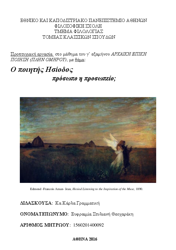 (DOC) Το Ησιόδειο Ζήτημα.docx