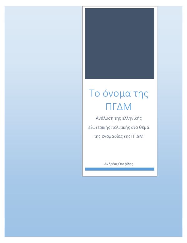 (PDF) Η ονομασία της ΠΓΔΜ .Ανάλυση της ελληνικής εξωτερικής πολιτικής ...