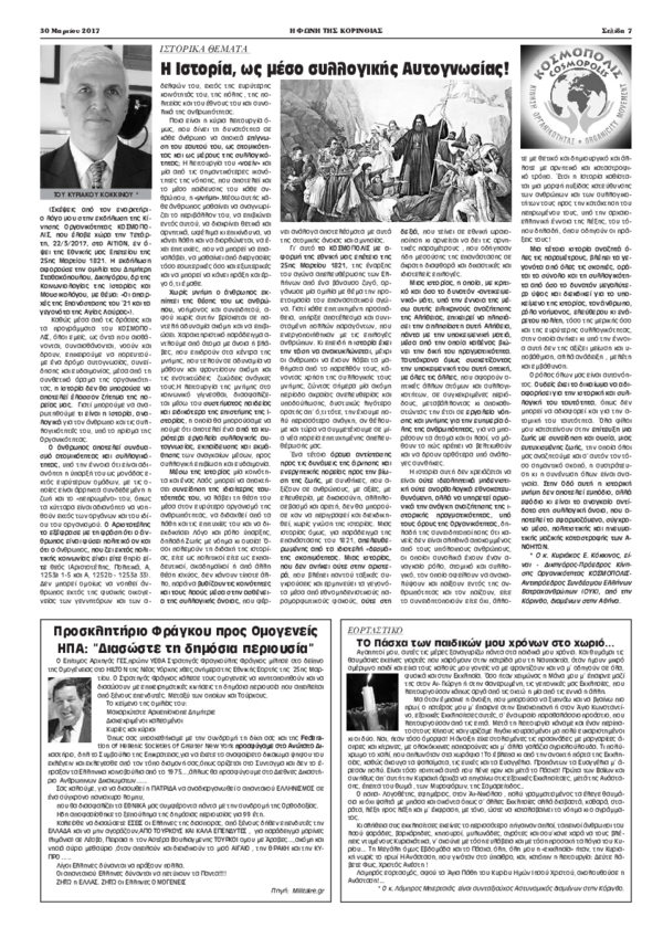 (PDF) Η ΙΣΤΟΡΙΑ Ως ΜΕΣΟ ΣΥΛΛΟΓΙΚ
