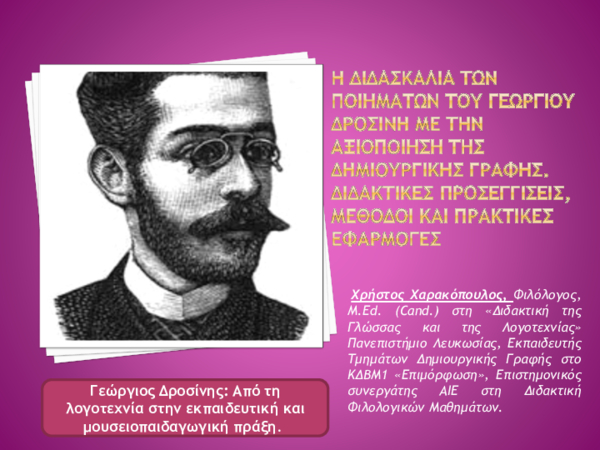 (PPT) Παρουσίαση διδακτικής των ποιημάτων του Δροσίνη με την αξιοποίηση ...