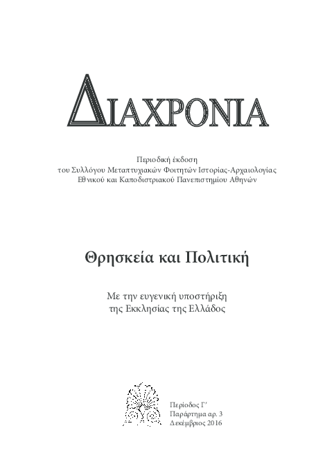 (PDF) Η εμπλοκή της Εκκλησίας της Ελλάδος στο βενιζελικό πραξικόπημα ...