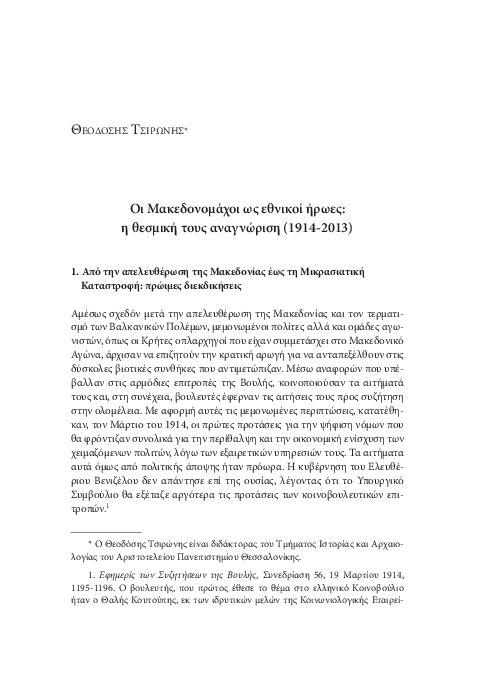 (PDF) Θεοδόσης Τσιρώνης, Οι Μακεδονομάχοι ως εθνικοί ήρωες. Η θεσμική ...