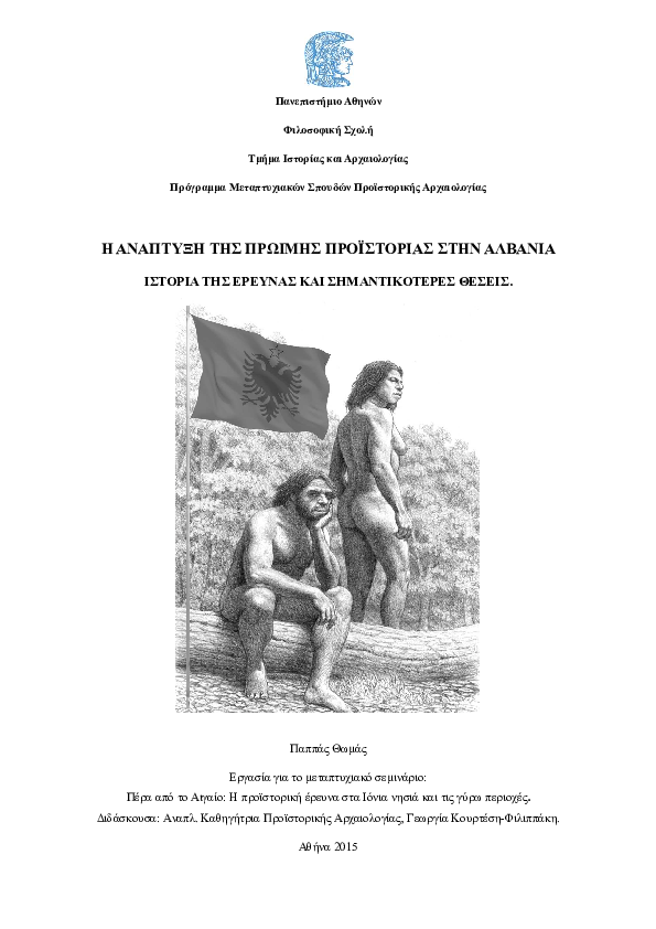 (PDF) Η ΑΝΑΠΤΥΞΗ ΤΗΣ ΠΡΩΙΜΗΣ ΠΡΟΪΣΤΟΡΙΑΣ ΣΤΗΝ ΑΛΒΑΝΙΑ ΙΣΤΟΡΙΑ ΤΗΣ ...