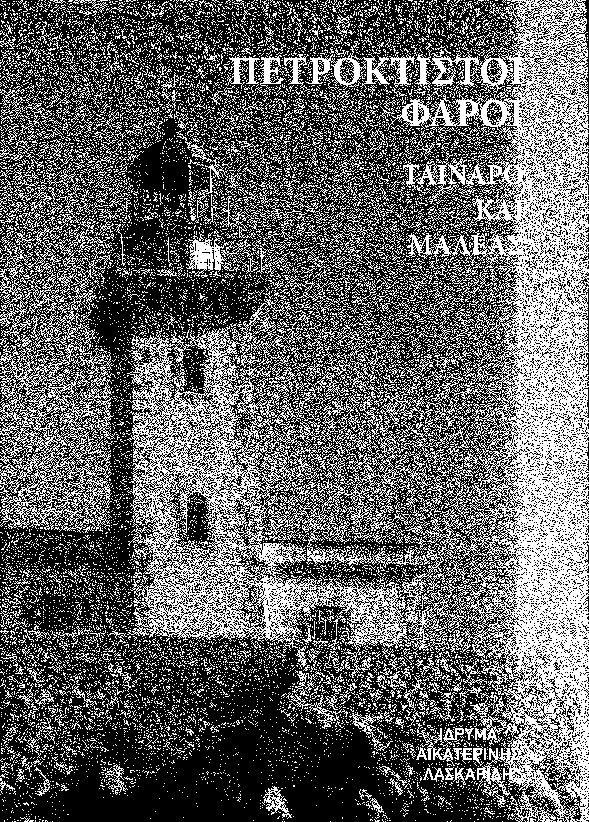 (PDF) Από το Βουνό στη Θάλασσα. Κτηνοτροφία, γεωργία και αλιεία στα ...