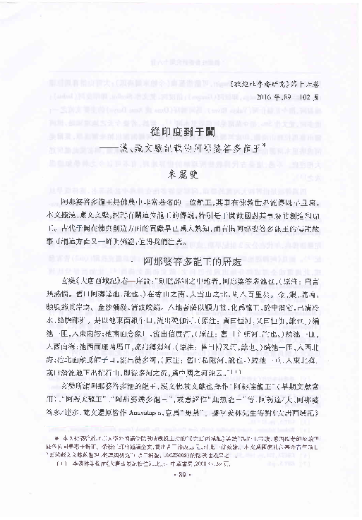 (PDF) From India to Khotan: Notes on Nāga-king Anavatapta.PDF