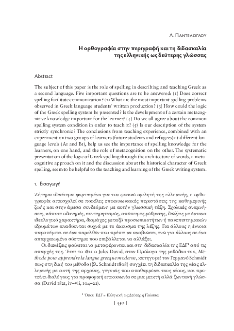 (PDF) Η ορθογραφία στην περιγραφή και τη διδασκαλία της ελληνικής ως ...