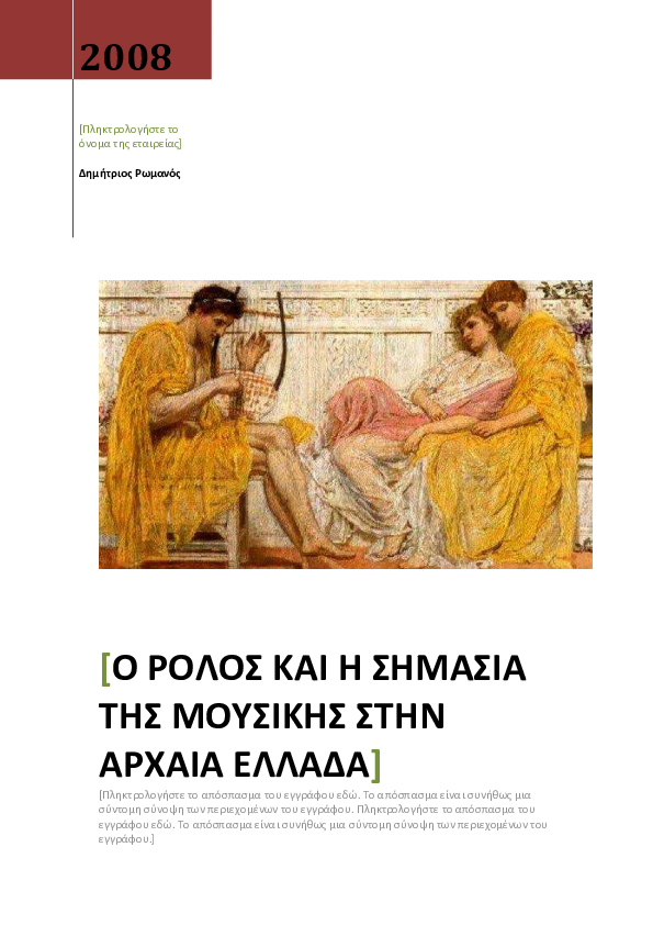 (PDF) Ο ΡΟΛΟΣ ΚΑΙ Η ΣΗΜΑΣΙΑ ΤΗΣ ΜΟΥΣΙΚΗΣ ΣΤΗΝ ΑΡΧΑΙΑ ΕΛΛΑΔΑ