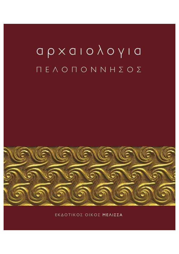 (PDF) A. Vlachopoulos (ed.), Αρχαιολογία ΙΙΙ – Πελοπόννησος, Εκδοτικός ...