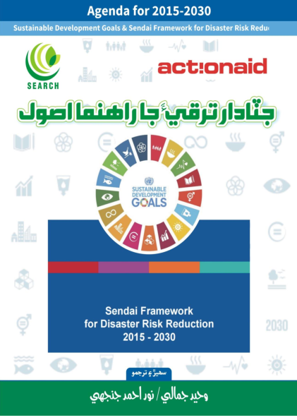 (DOC) Connecting SDGs and Sendai Framework for Disaster Risk Reduction ...