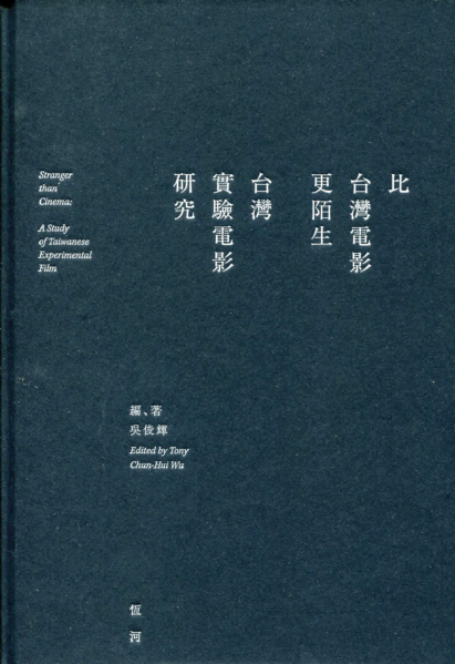 (PDF) 實驗電影與日記電影 / Experimental Film and the Diary Film