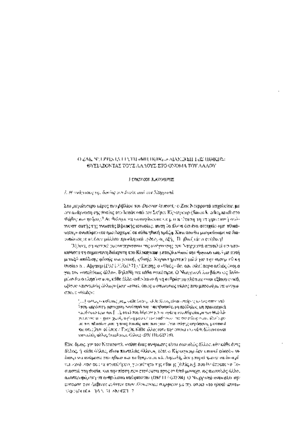 (PDF) Ο Ζακ Ντεριντά για τη «μη ηθική» διάσταση της ηθικής: Θυσιάζοντας ...