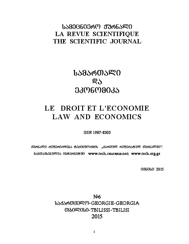 (PDF) ერთიანი ევროპის იდეა, გვ.13-19, სამეცნიერო ჟურნალი „სამართალი და ...
