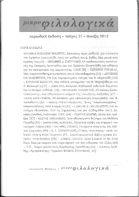 (PDF) Ποιήματα ποιητικής του Μίλτου Σαχτούρη
