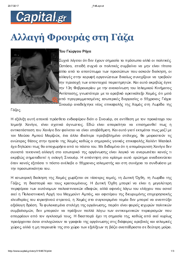 (PDF) Change of Guard in Gaza - March 2017 (Greek Text)