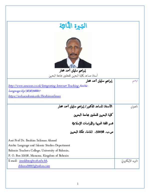 (DOC) IBRAHIMA CV JAN2017 (2)ARABIC.doc | IBRAHIM MUKHTAR - Academia.edu