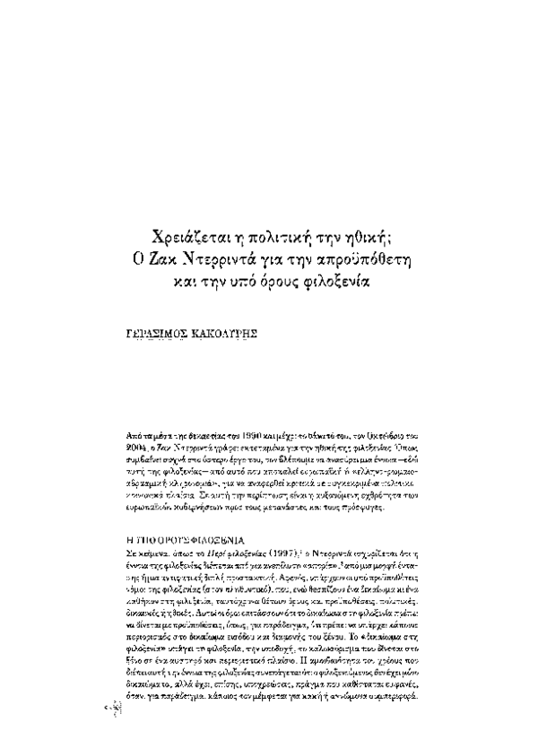 (PDF) Χρειάζεται η πολιτική την ηθική; Ο Ζακ Ντερριντά για την ...