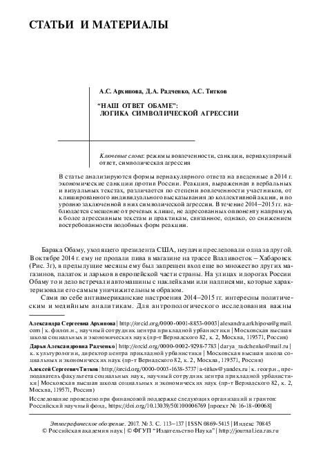 (PDF) "Наш ответ Обаме": логика символической агрессии | Alexandra ...