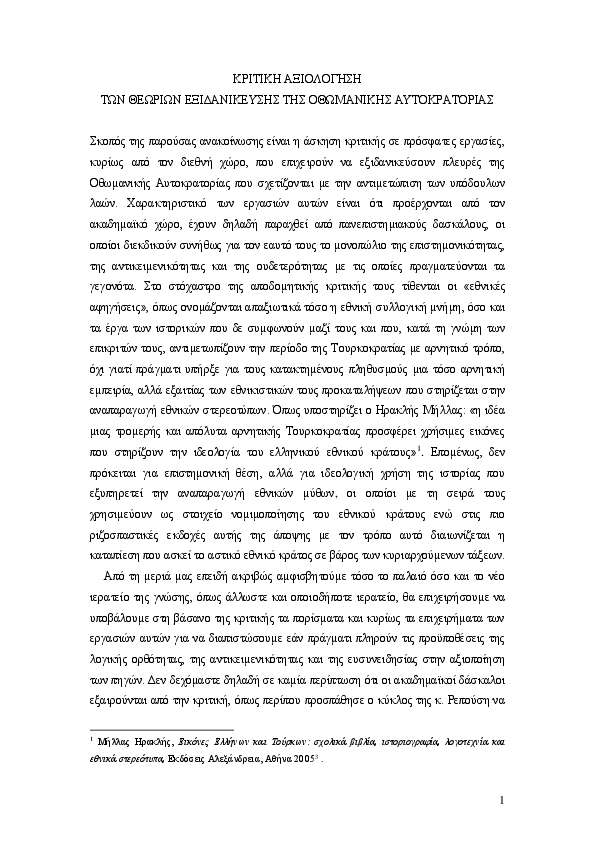 (PDF) Κριτική αξιολόγηση των θεωριών εξιδανίκευσης της Οθωμανικής ...