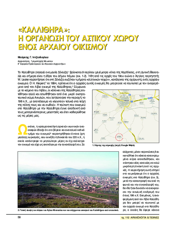 (PDF) "ΚΑΛΛΙΘΗΡΑ": Η ΟΡΓΑΝΩΣΗ ΤΟΥ ΑΣΤΙΚΟΥ ΧΩΡΟΥ ΕΝΟΣ ΑΡΧΑΙΟΥ ΟΙΚΙΣΜΟΥ ...