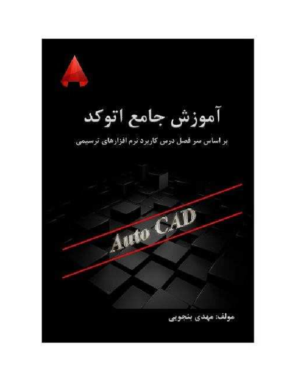 (PDF) AutoCAD Comprehensive Training (PDF) AutoCAD Comprehensive Training