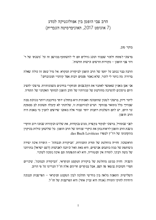 (DOC) Rabbi David Zvi Hoffmann's Attitude toward Bible Criticism: a ...