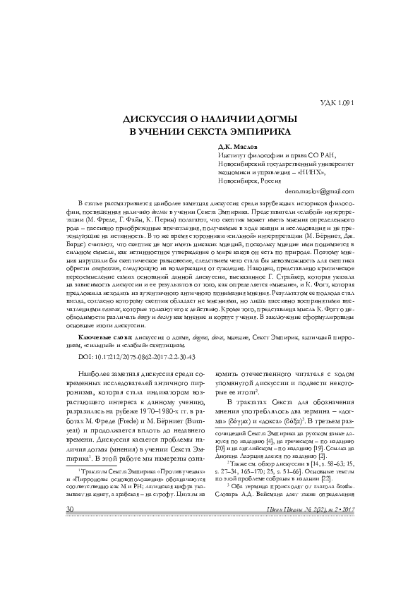 (PDF) Discussion about Dogma in Sextus Empiricus [In Russian]