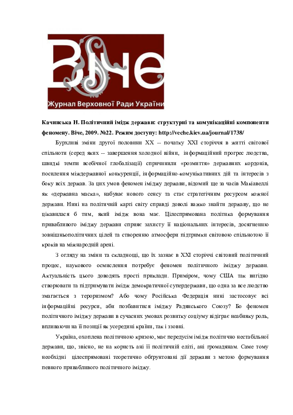 (PDF) Political image of a Modern Nation-state: structure and ...