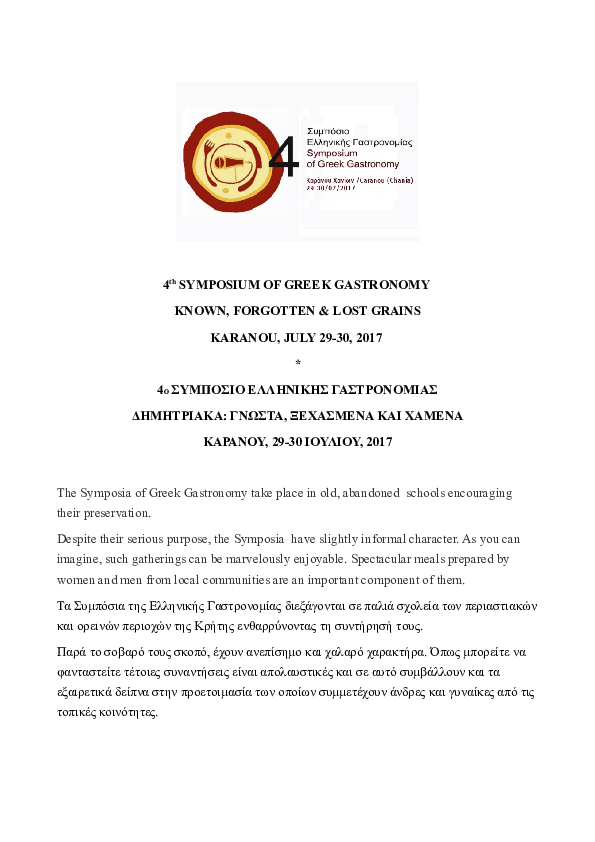 (PDF) 4ο ΣΥΜΠΟΣΙΟ ΕΛΛΗΝΙΚΗΣ ΓΑΣΤΡΟΝΟΜΙΑΣ ΚΑΡΑΝΟΥ ΧΑΝΙΩΝ
