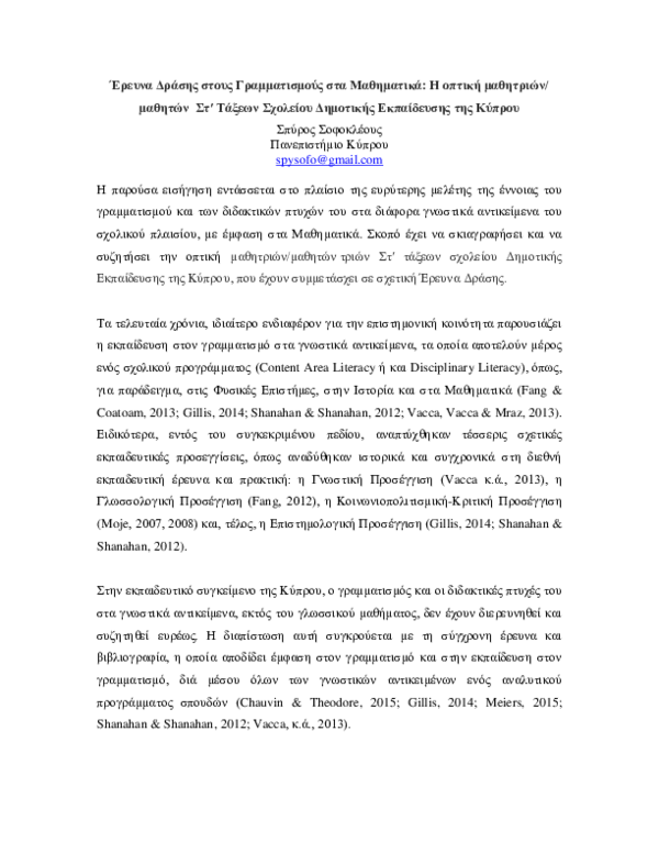 (PDF) Έρευνα Δράσης στους Γραμματισμούς στα Μαθηματικά: Η οπτική ...