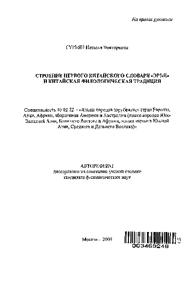 (PDF) The structure of the first Chinese dictionary "Erya" and the ...