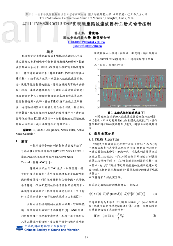 (PDF) Chinese Society of Sound and Vibration 以TI TMS320C6713 DSP實現適應陷波濾波器於主動式噪音控制