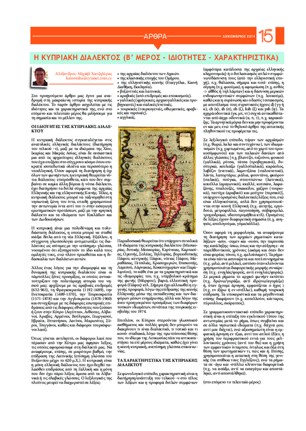 (PDF) Η κυπριακή διάλεκτος (β' μέρος - ιδιότητες-χαρακτηριστικά)