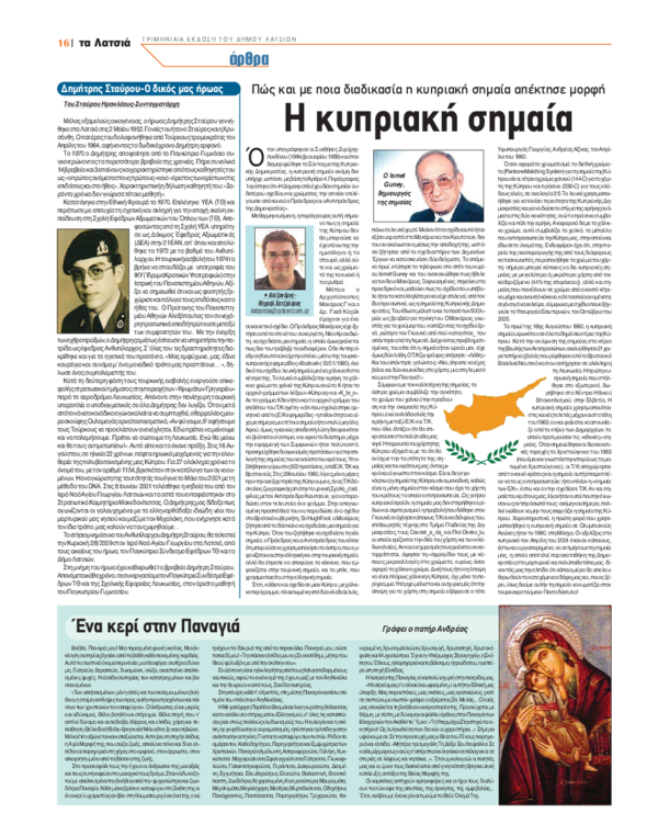(PDF) Η κυπριακή σημαία