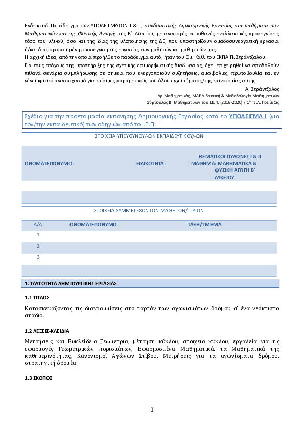 (DOC) ΥΛΙΚΟ ΓΙΑ ΠΙΘΑΝΗ ΣΧΕΤΙΚΗ ΕΠΙΜΟΡΦΩΣΗ ΣΤΙΣ ΔΗΜΙΟΥΡΓΙΚΕΣ ΕΡΓΑΣΙΕΣ ...