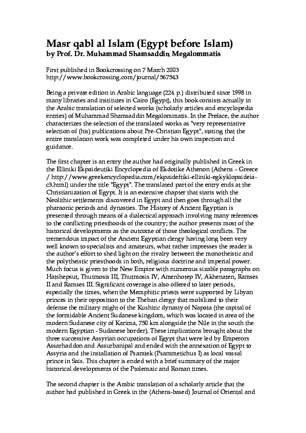 (DOC) Masr qabl al Islam (Egypt before Islam) - مصر قبل الإسلام