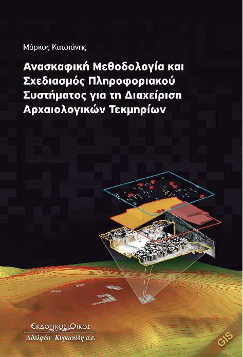 (PDF) Ανασκαφική μεθοδολογία και σχεδιασμός πληροφοριακού συστήματος ...